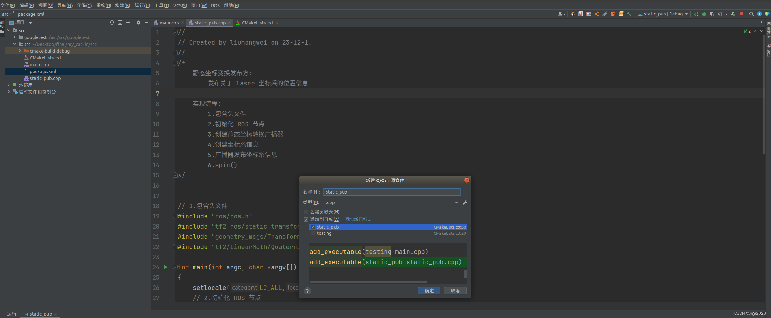 7.ROS的TF坐标变换（一）：TF简介及静态坐标变换代码讲解_ros tf变换-CSDN博客