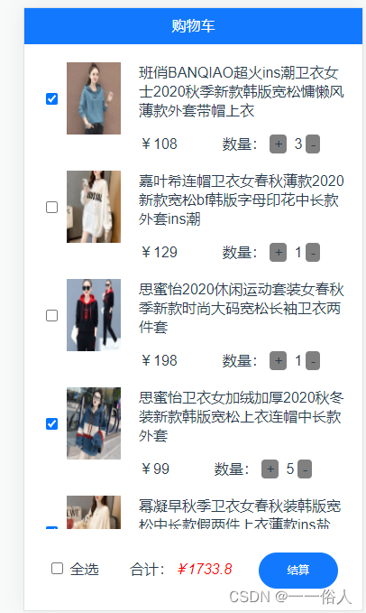 Vue实现购物车及其全选动态计算价格 代码量少 基于组件开发大大提高了复用性vue怎么实现子页面点击复选框主页面计算数量乘以单价 Csdn博客