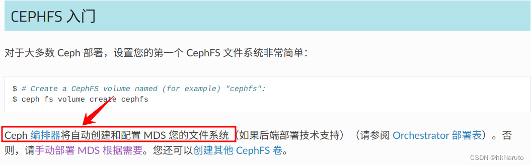 openEuler 20.03 (LTS-SP2) aarch64 cephadm 部署ceph18.2.0【6】 Ceph文件系统 CephFS的使用 fio测试_麒麟离线部署ceph-CSDN博客