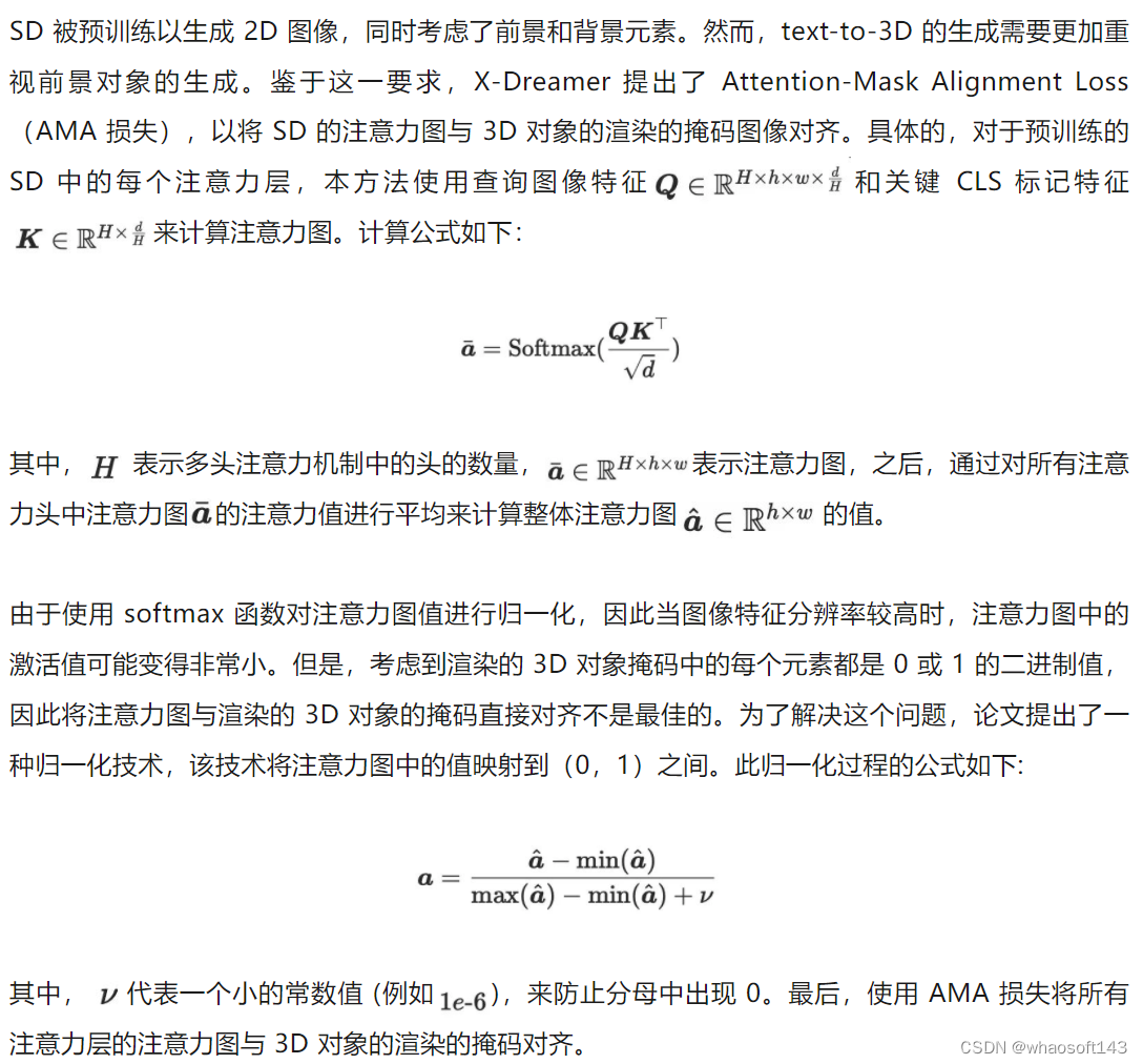 X-Dreamer:弥合2D与3D生成的框架-CSDN博客