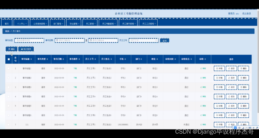 Django计算机毕业设计企业员工考勤管理系统python源码程序lw远程部署python职工管理系统项目web开发 Csdn博客