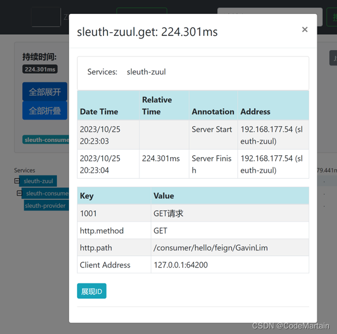 [微服务]Spring Cloud Sleuth全链路追踪_spring cloud sleuth 全链路追踪-CSDN博客