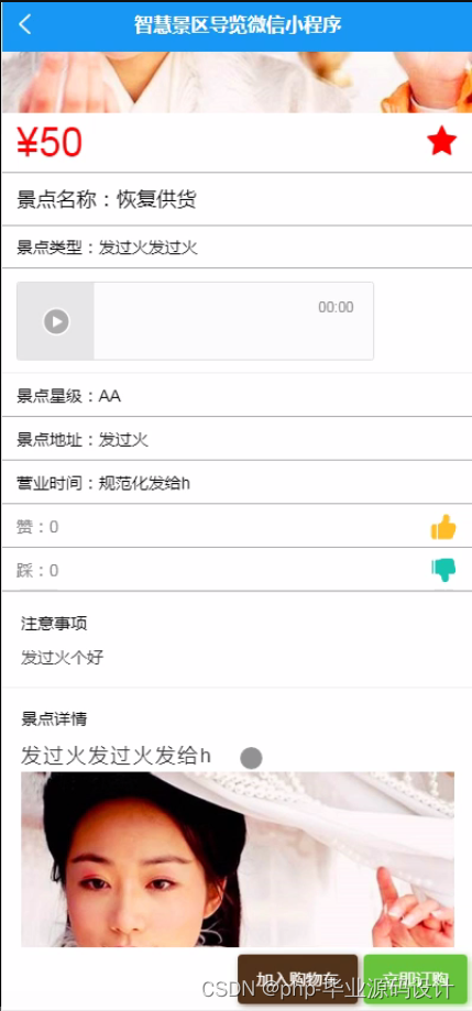 Java计算机毕业设计智慧景区导览微信小程序【附源码远程部署程序mysql】智慧景区系统微信小程序毕业论文csdn Csdn博客