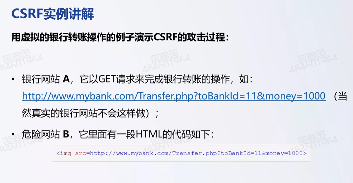 CSRF攻击_csrf 攻击-CSDN博客