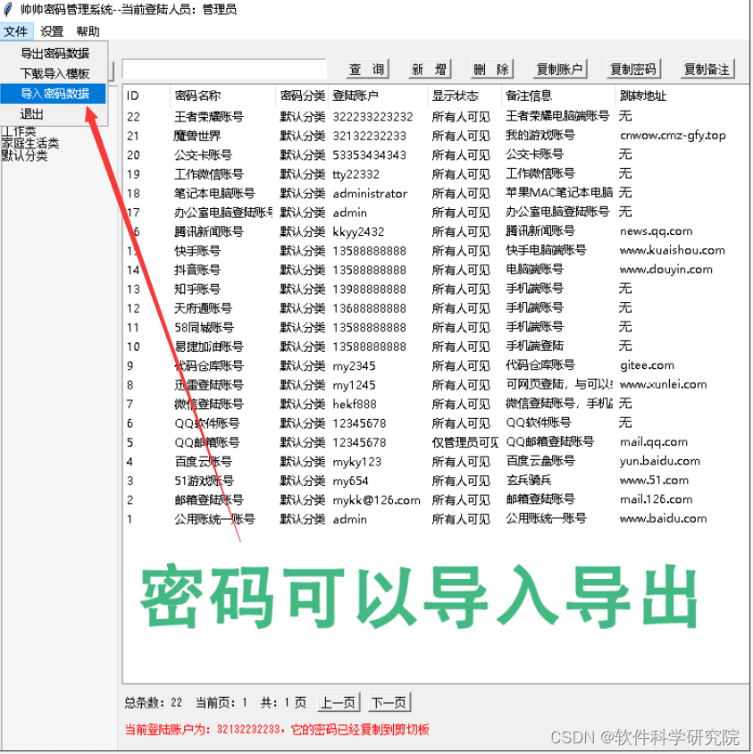帅帅密码管理系统：安全、便捷的个人与团队密码管理解决方案 Csdn博客 