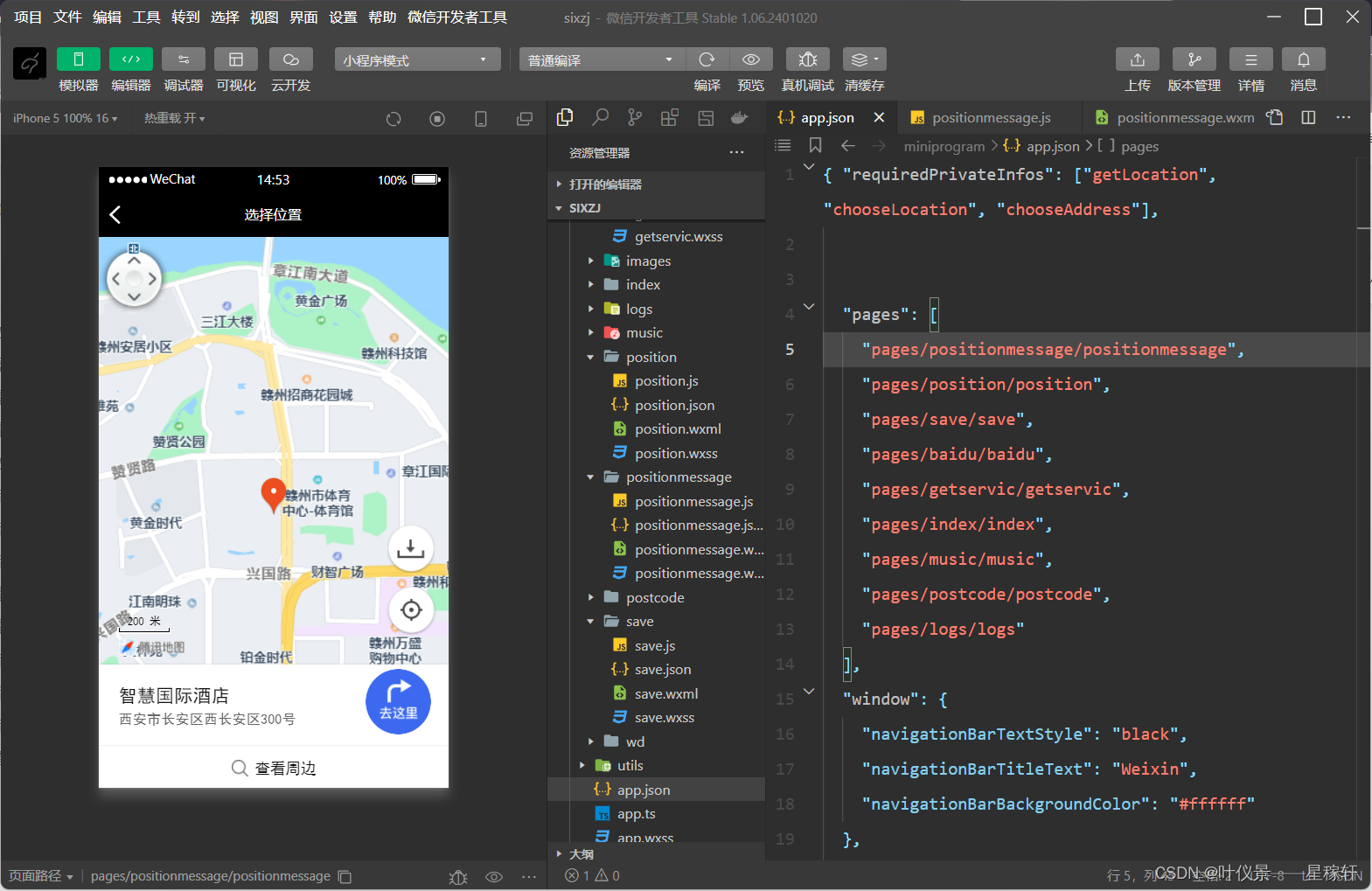 API应用，wx. getLocation（Object）获取位置信息，第六章_wx.getlocation-CSDN博客