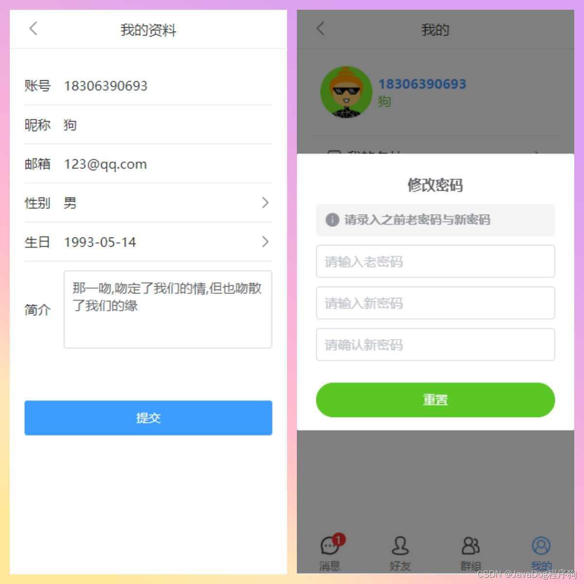 【实战】SpringBoot+uniapp+uview打造H5+小程序+APP入门学习的聊天小项目-CSDN博客