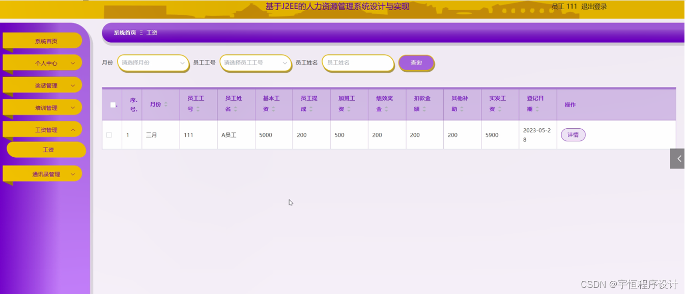java/php/node.js/python基于J2EE的人力资源管理系统设计与实现【2024年毕设】-CSDN博客