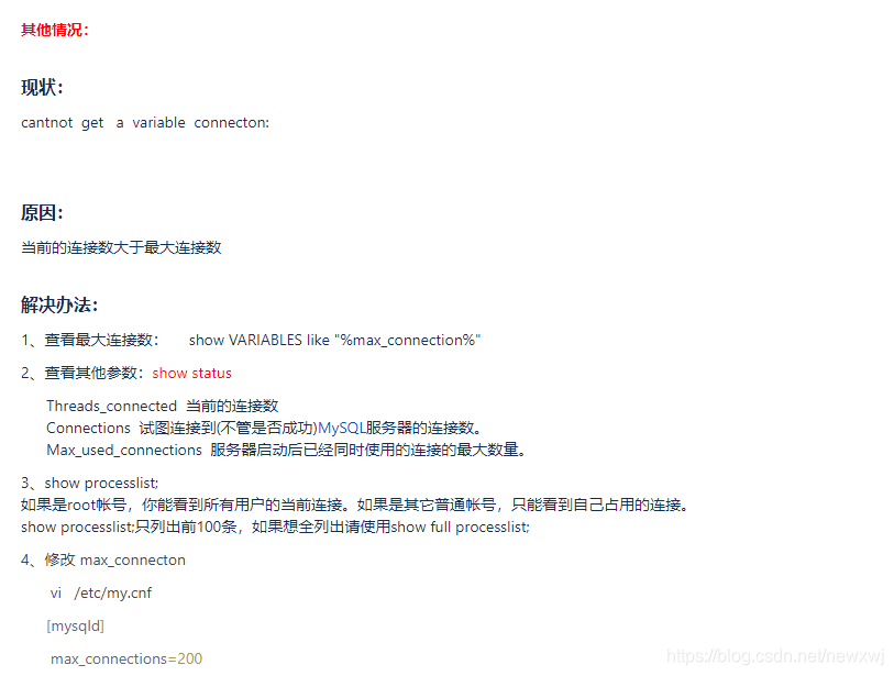 数据库cannot get a connection分析（最大连接数等参数介绍）_can't get connection from database(design)-CSDN博客