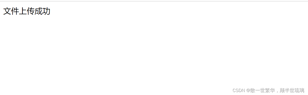 Springboot轻松实现文件上传springboot实现文件上传 Csdn博客