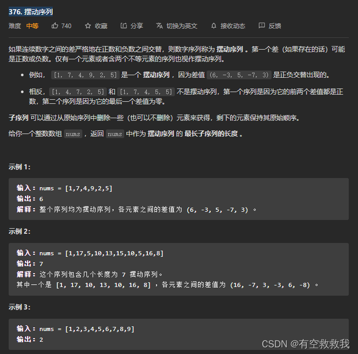 LeetCode_376_摆动序列-CSDN博客