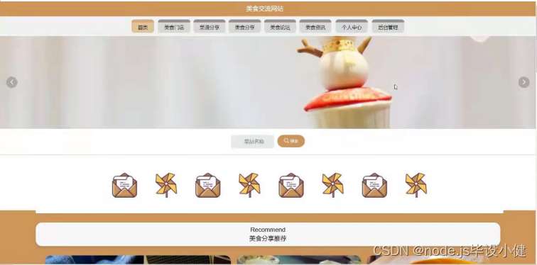 计算机毕业设计nodejsvue美食交流网站（程序源码lw部署vue美食主页面设计 Csdn博客