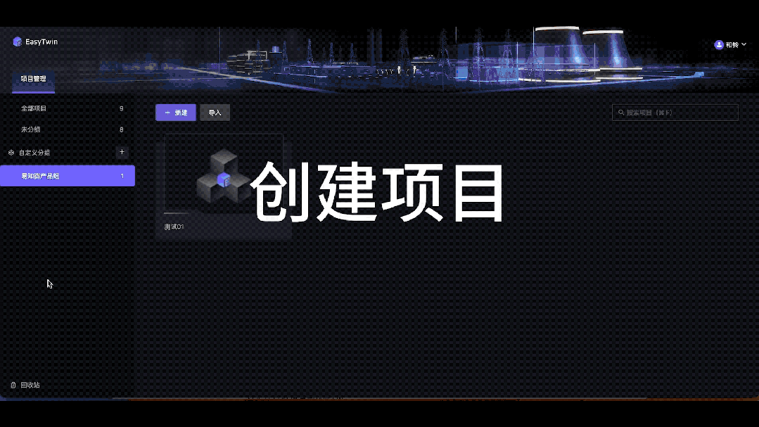 仅需四步轻松搞定你的EasyTwin专属数字孪生场景！-CSDN博客