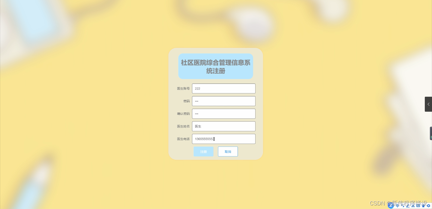 Java社区医院综合管理信息系统开题源码社区卫生院系统 Csdn博客 