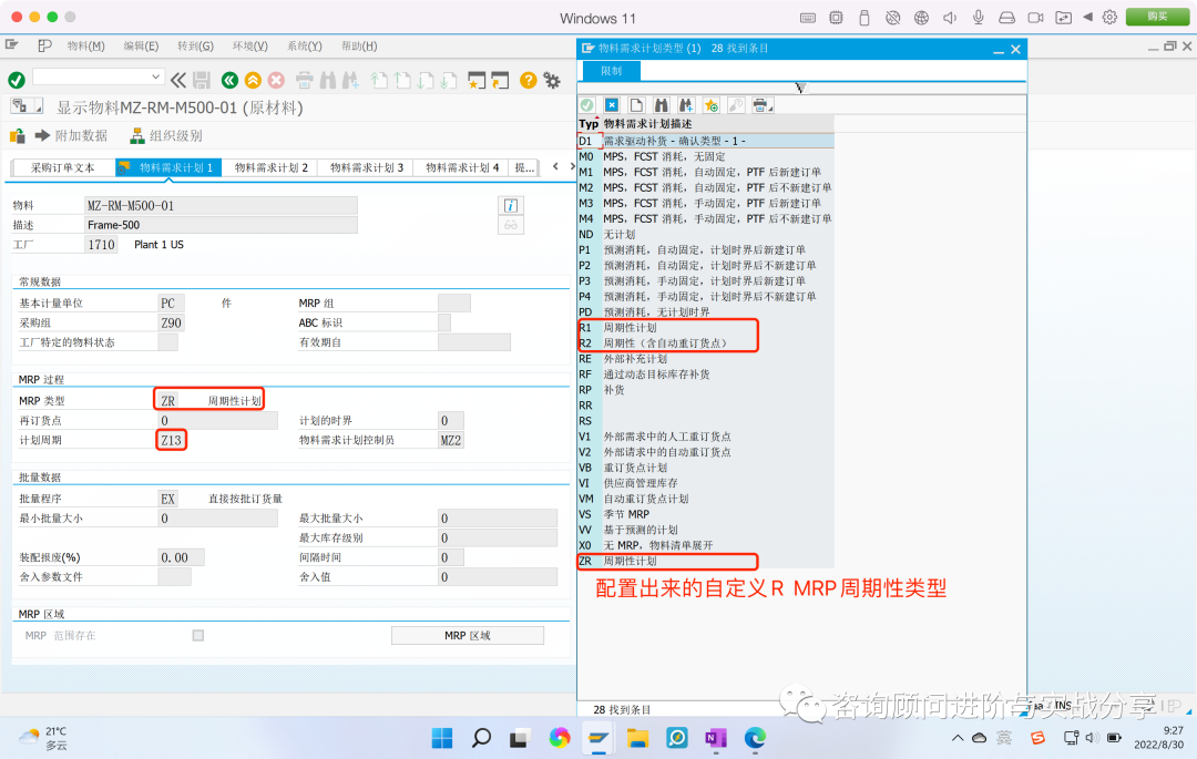 「全网最细」：MRP1视图所有字段详解及实战应用 - 合集_sap mp1视图详解-CSDN博客