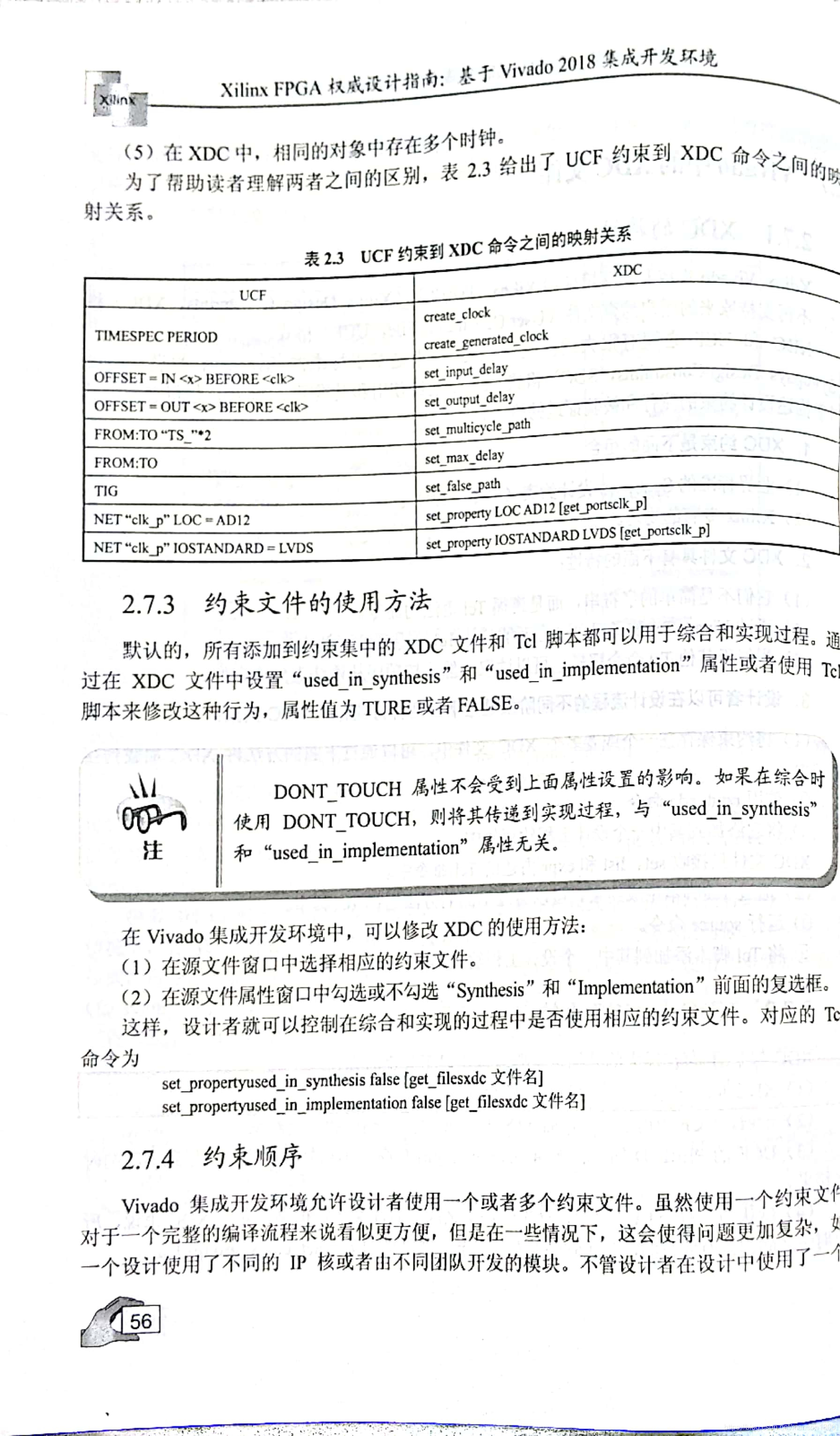 vivado中XDC文件和UCF文件_ucf文件如何导入vivado-CSDN博客