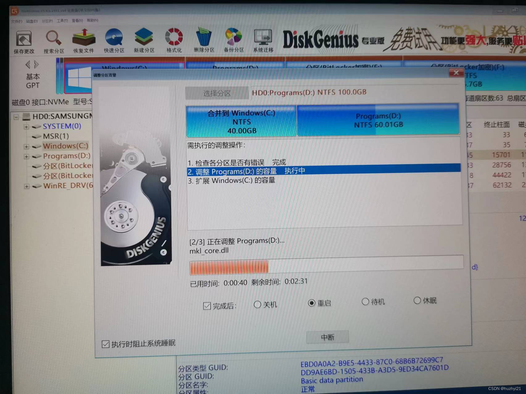 C盘扩容遇到的问题（BitLocker解密、）_您选择的分区不属于无损调整容量操作-CSDN博客