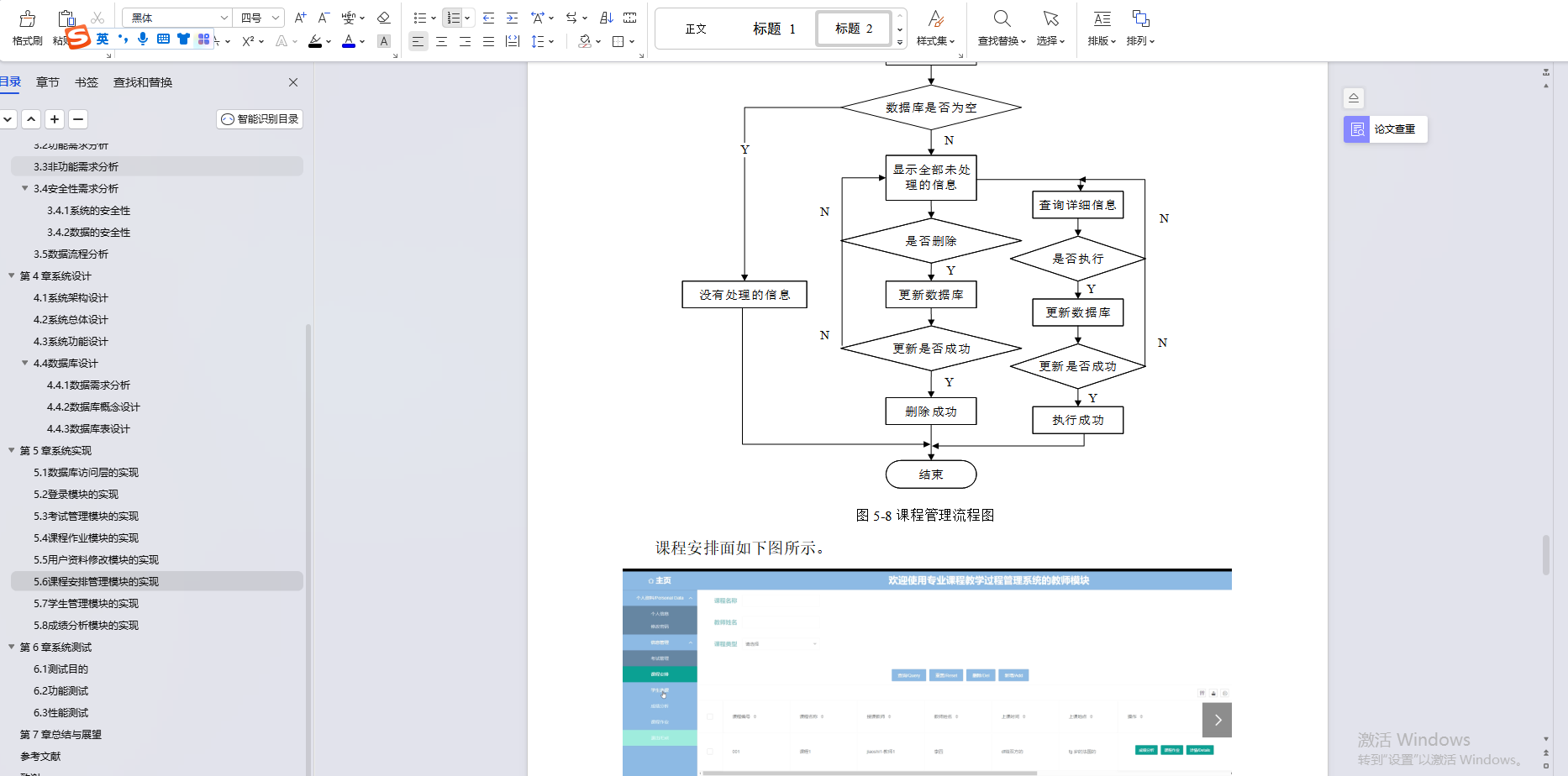 基于java专业课程教学过程管理系统设计和实现源码lw部署讲解基于java的教学过程管理系统技术路线 Csdn博客