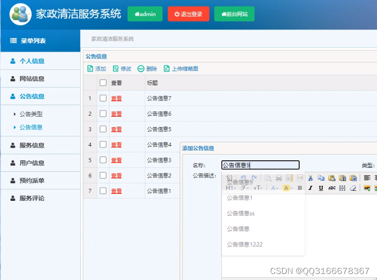 Ssmjava家政清洁服务评价系统设计与实现java清洁服务系统 Csdn博客 