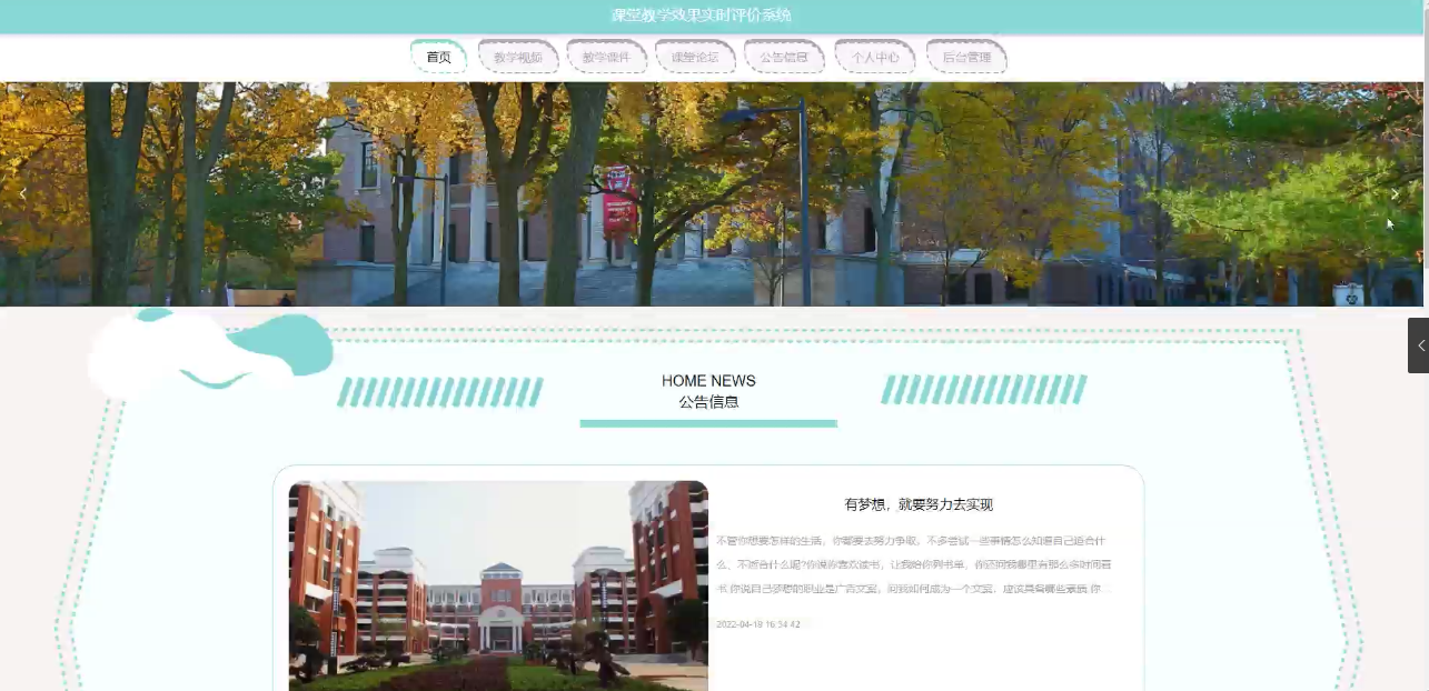 基于java教学效果实时评价系统详细设计和实现可视化教学评价系统 Csdn博客
