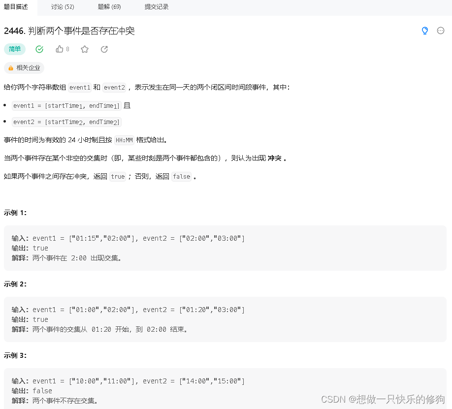 【leetcode】2446. 判断两个事件是否存在冲突（js实现）_js 事件冲突-CSDN博客