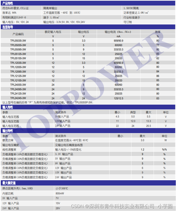 3W 1.5KVDC 隔离单输出 DC/DC 电源模块 ——TPL-3W 系列-CSDN博客