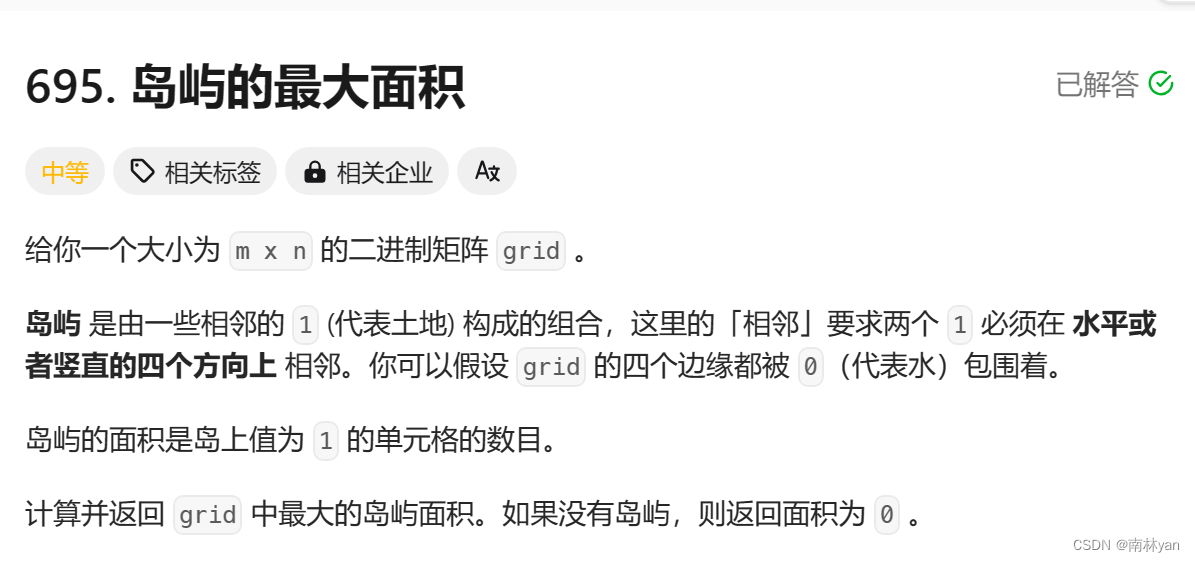 BFS解决FloodFill算法：（Leetcode：695. 岛屿的最大面积）-CSDN博客