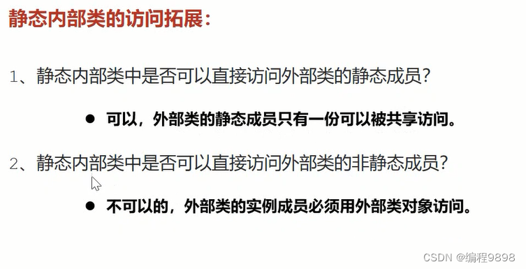 JavaSE学习进阶day03_02 内部类-CSDN博客