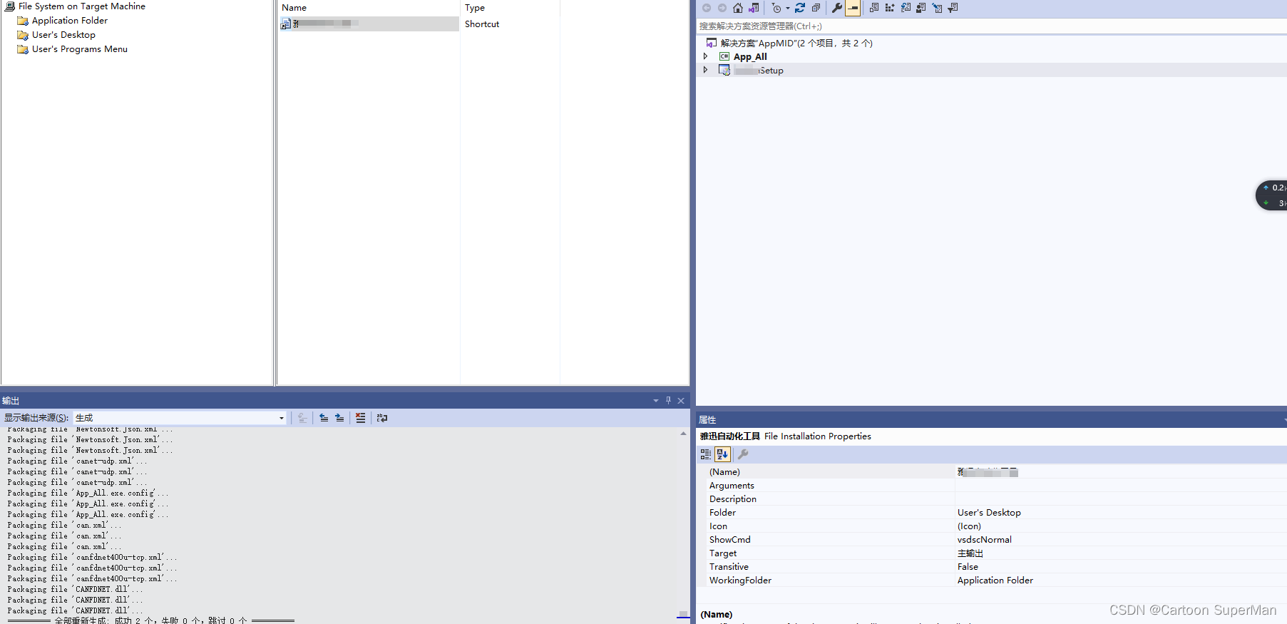 【C#】【winform】Microsoft Visual Studio Installer Project 打包应用程序全部过程-CSDN博客