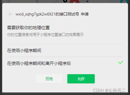 uniapp 微信小程序实现申请用户授权离开小程序后获取地理位置_scope.userlocationbackground-CSDN博客