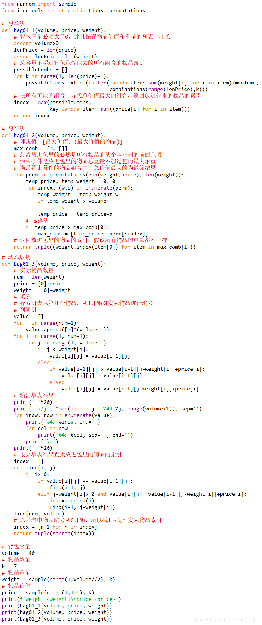 Python使用组合、排列和动态规划算法求解0 1背包问题python组合规划 Csdn博客