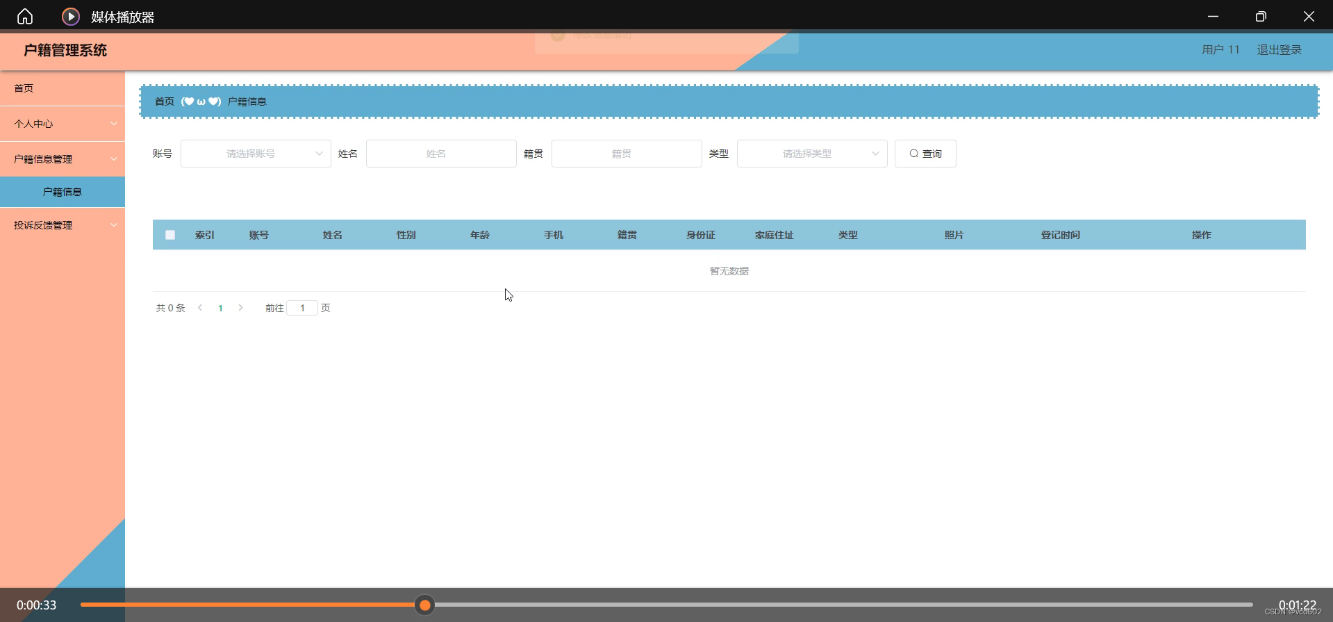 ssm/php/node/python户籍管理系统(源码+mysql+文档)_户籍成员综合管理系统-CSDN博客