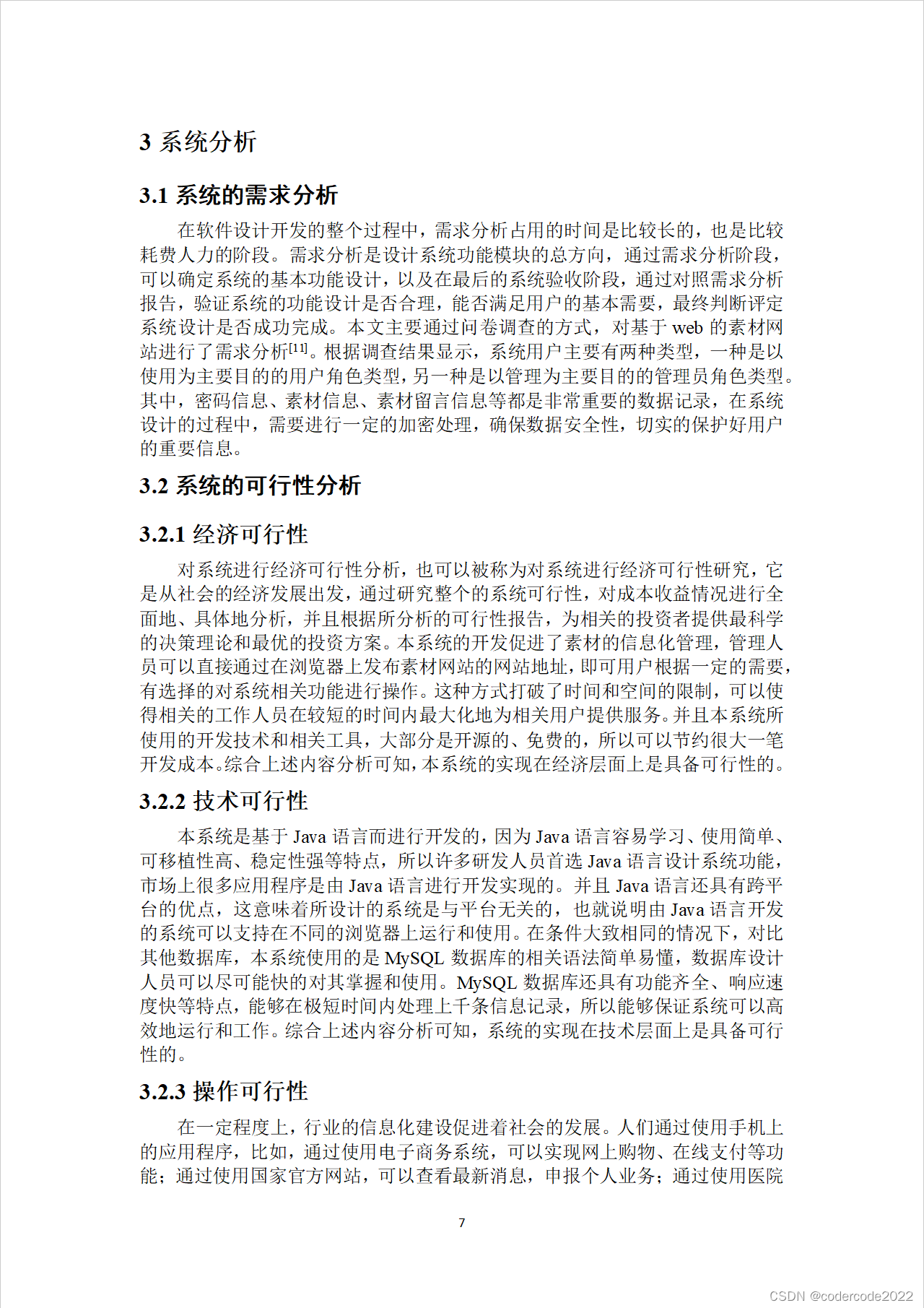 基于web的素材网的设计与实现-CSDN博客