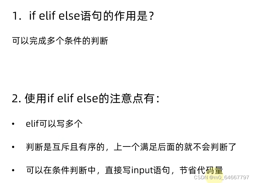 python中的if elif else_python elif-CSDN博客