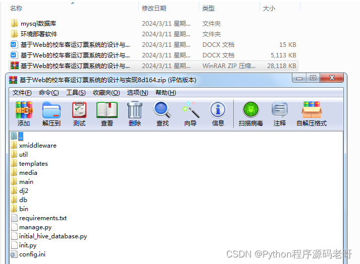 Python毕设基于web的校车客运订票系统的设计与实现8d164（djangomysql57文档） Csdn博客