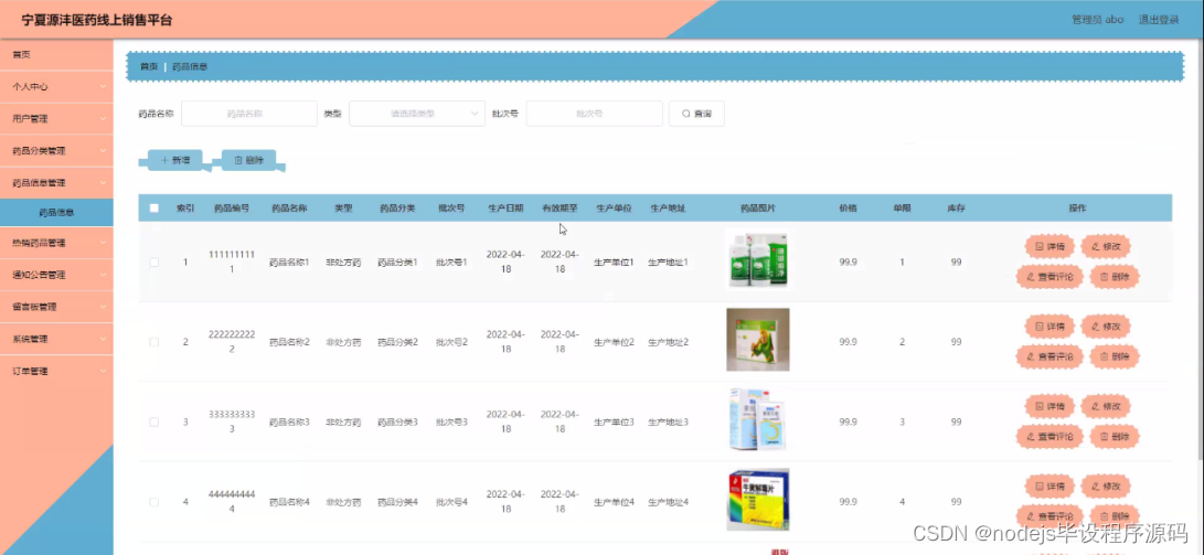计算机毕业设计nodejs宁夏源沣医药线上销售平台源码程序lw远程调试nodejsvue医药销售商城在线买药管理系统源码