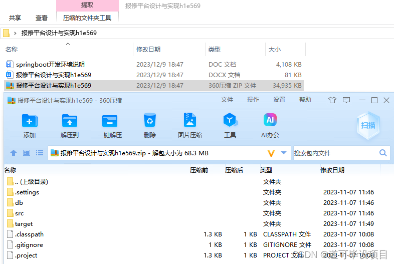 Java计算机毕业设计报修平台设计与实现(开题报告源码论文) Csdn博客