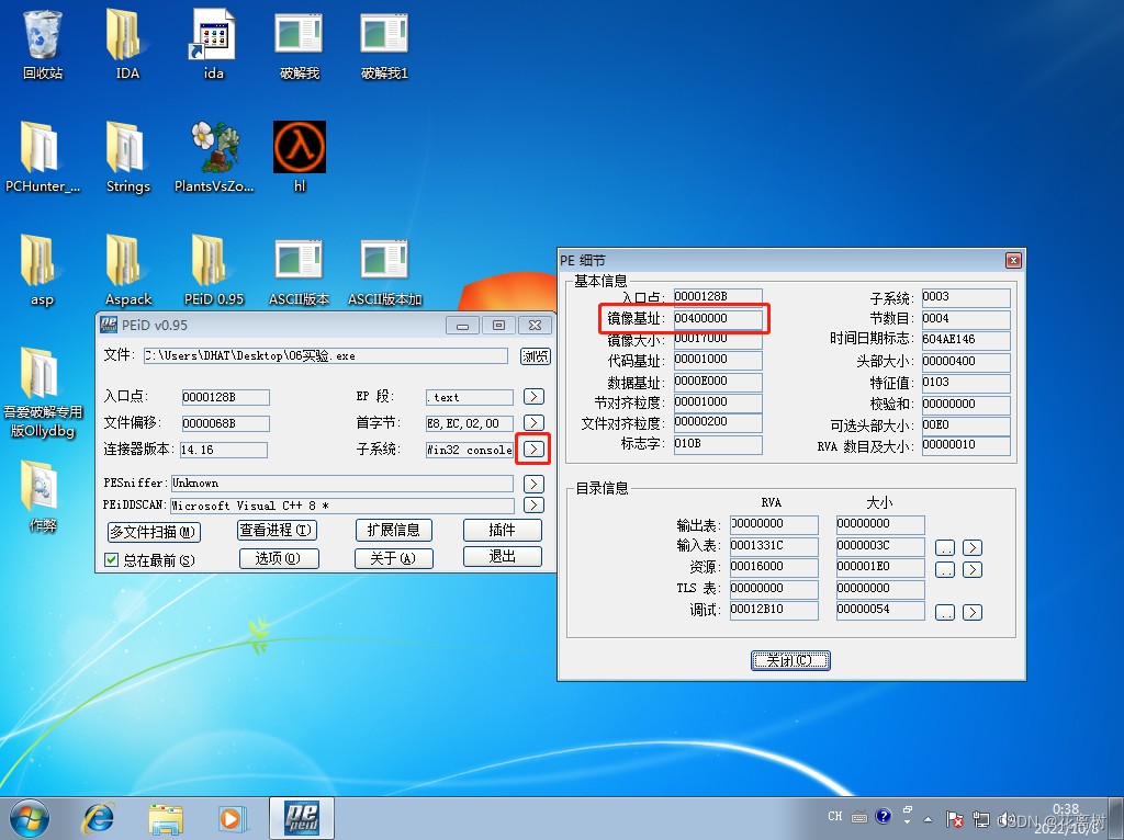 PEiD使用教程-CSDN博客