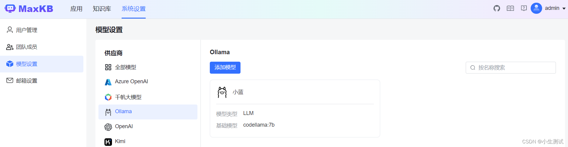 Docker部署MaxKB 知识库（提高问答命中率）_maxkb知识库如何调优-CSDN博客