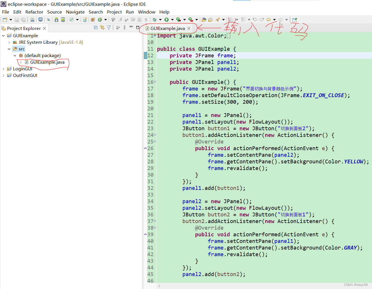 Java图形化界面设计之界面切换与背景颜色示例（guiexample）java界面切换 Csdn博客