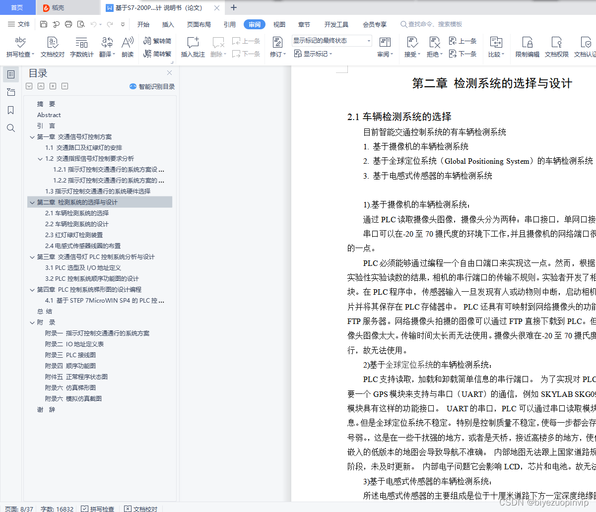基于S7-200PLC环形交叉口红绿灯控制系统设计_地感线圈检测器连接s7-200-CSDN博客