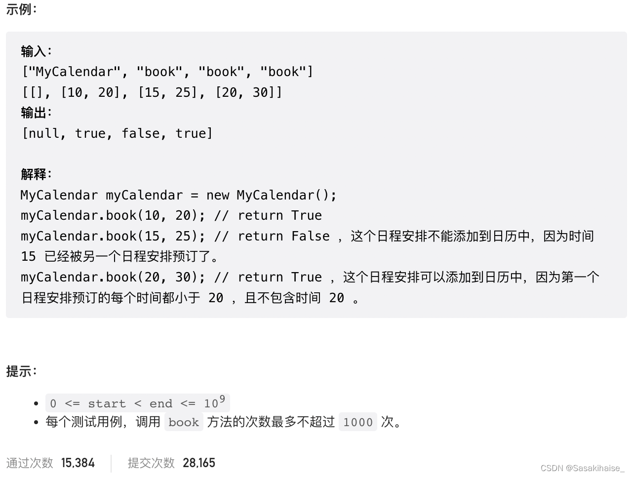 LeetCode 729. 我的日程安排表 I_leetcode729-CSDN博客