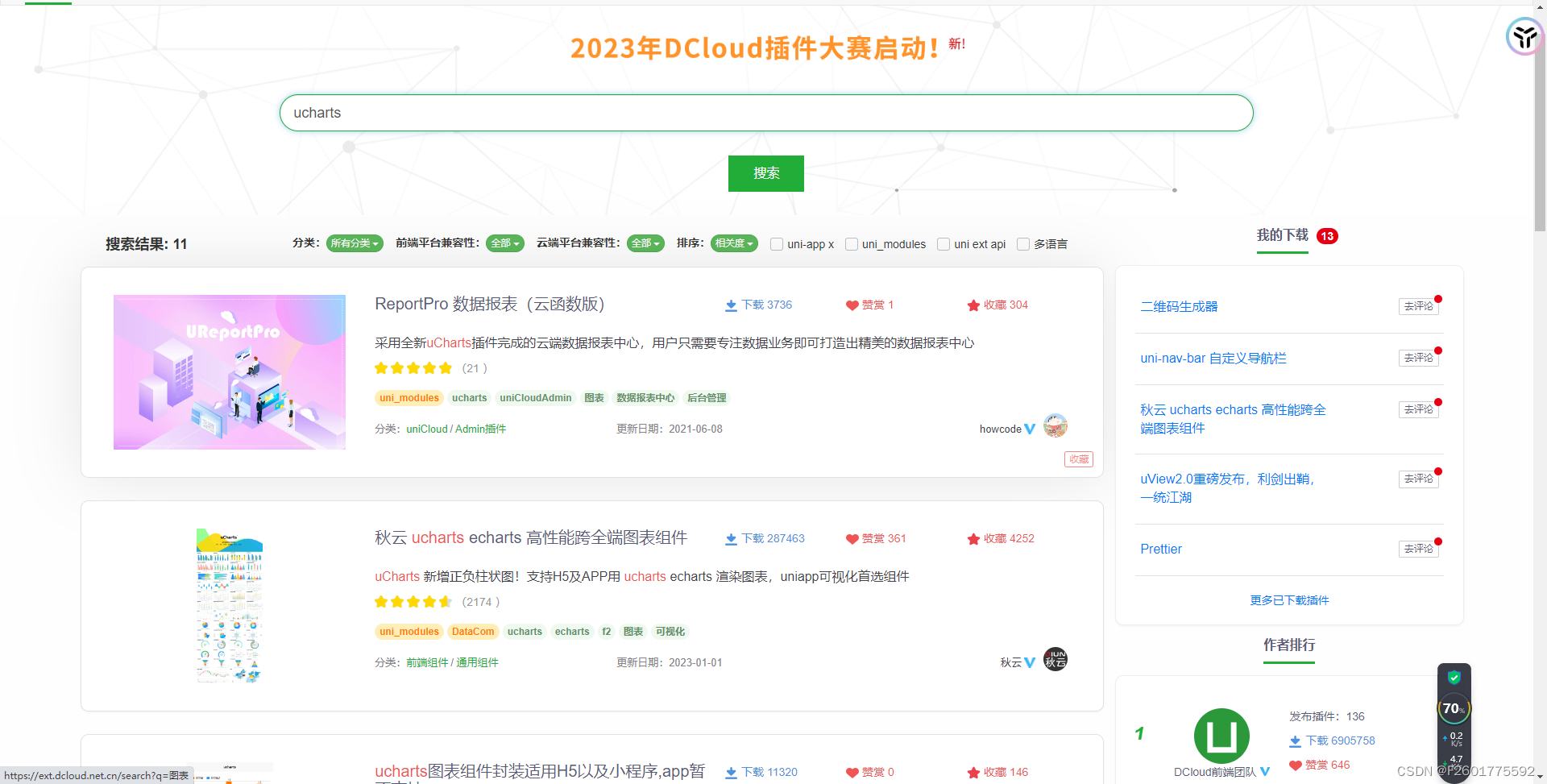 uniapp使用ucharts制作饼图_uniapp饼图-CSDN博客