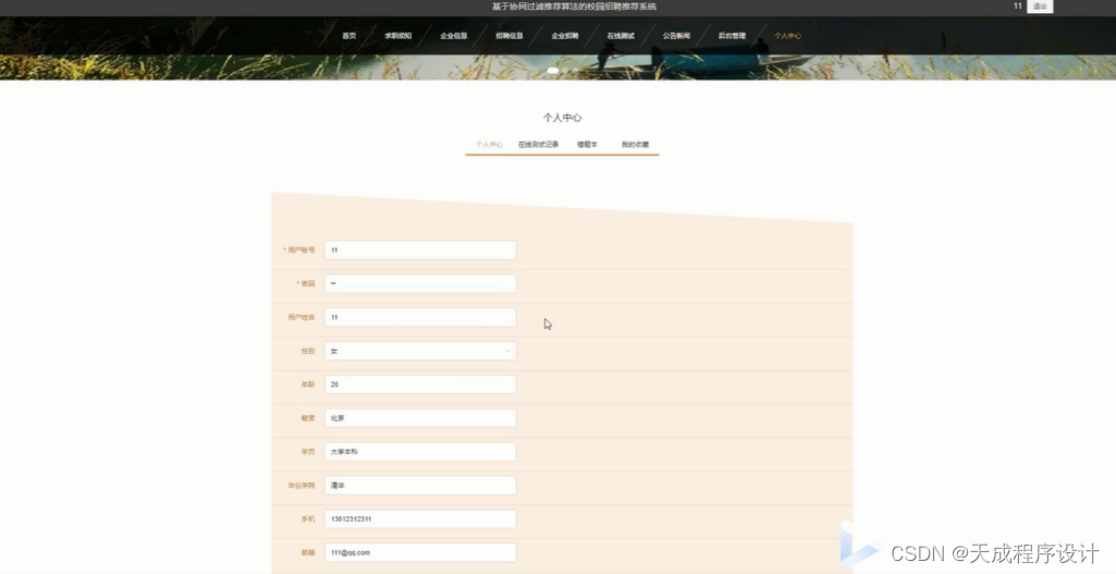 Springboot/java/node/python/php校园招聘推荐系统【2024年毕设】-CSDN博客
