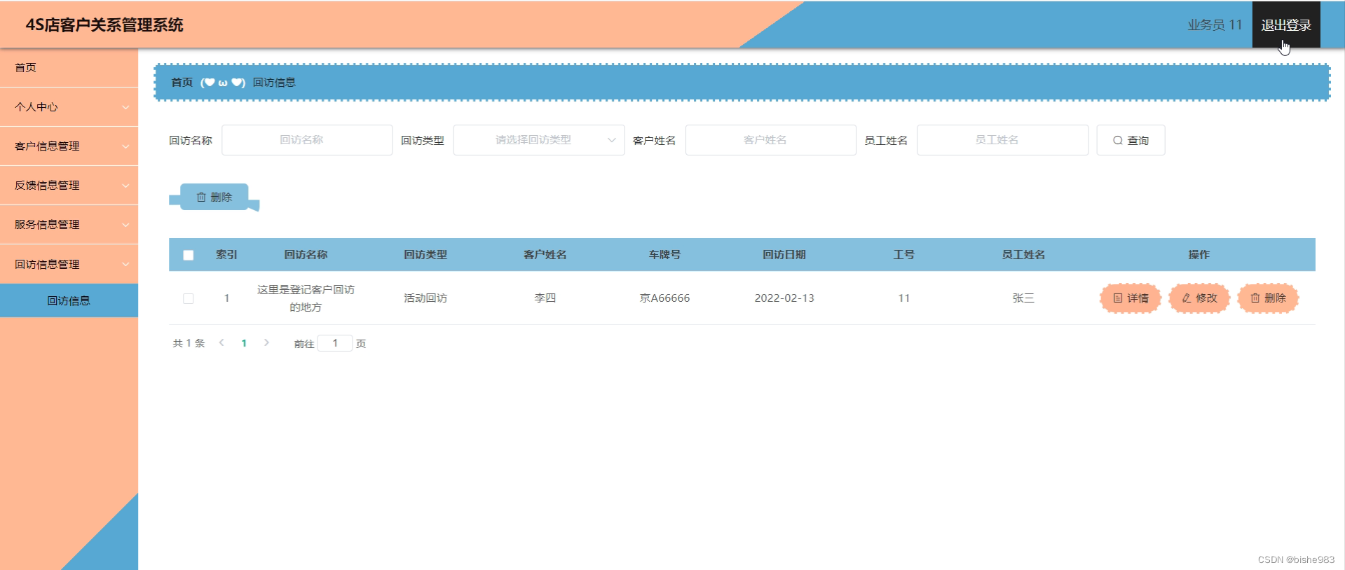 Springboot毕设项目4S店客户关系管理系统5lh8x（java+VUE+Mybatis+Maven+Mysql）_计算机毕设可以不用springsecurity吗-CSDN博客