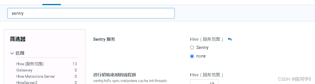 sentry权限控制_sentry hive用法-CSDN博客