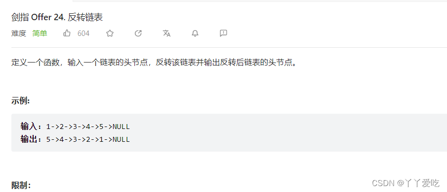 链表：剑指offer06 从尾到头打印链表（遍历+reverse） 24 反转链表 35 复杂链表的复制（哈希表＜原链表节点，新链表节点＞)-CSDN博客