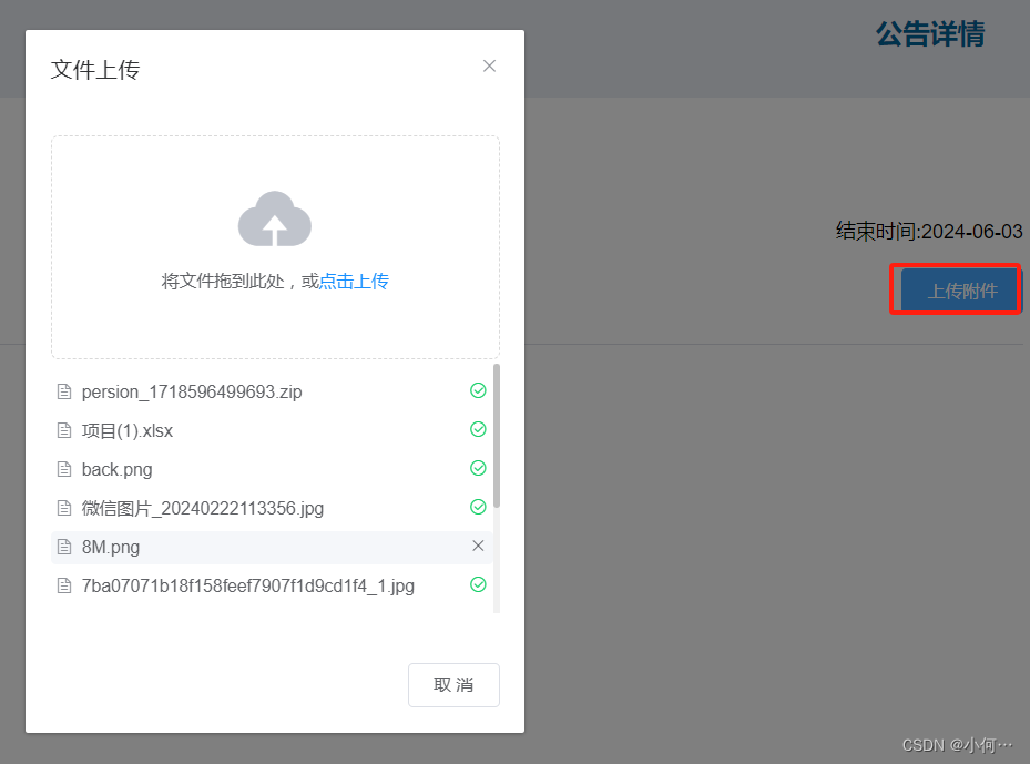 El Upload 组件上传文件查询上传删除下载功能el Upload 删除 Csdn博客 