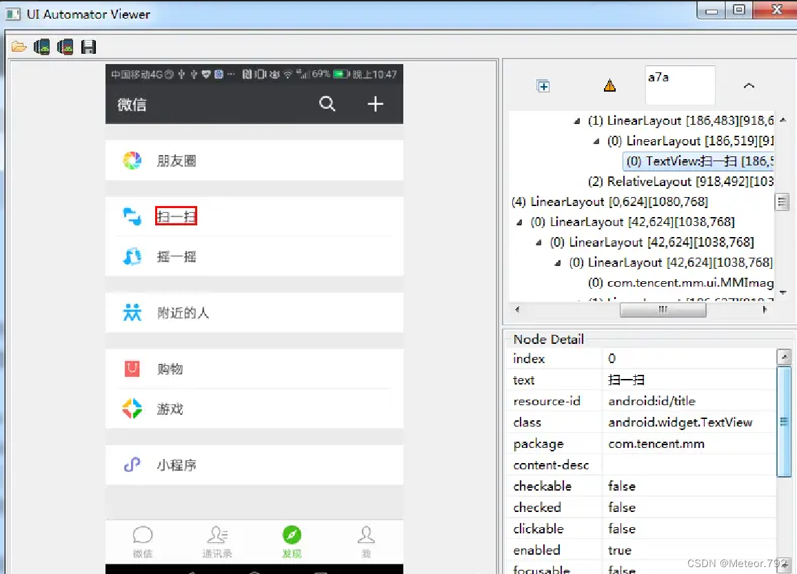 UI Automator Viewer的使用_uiautomatorviewer-CSDN博客