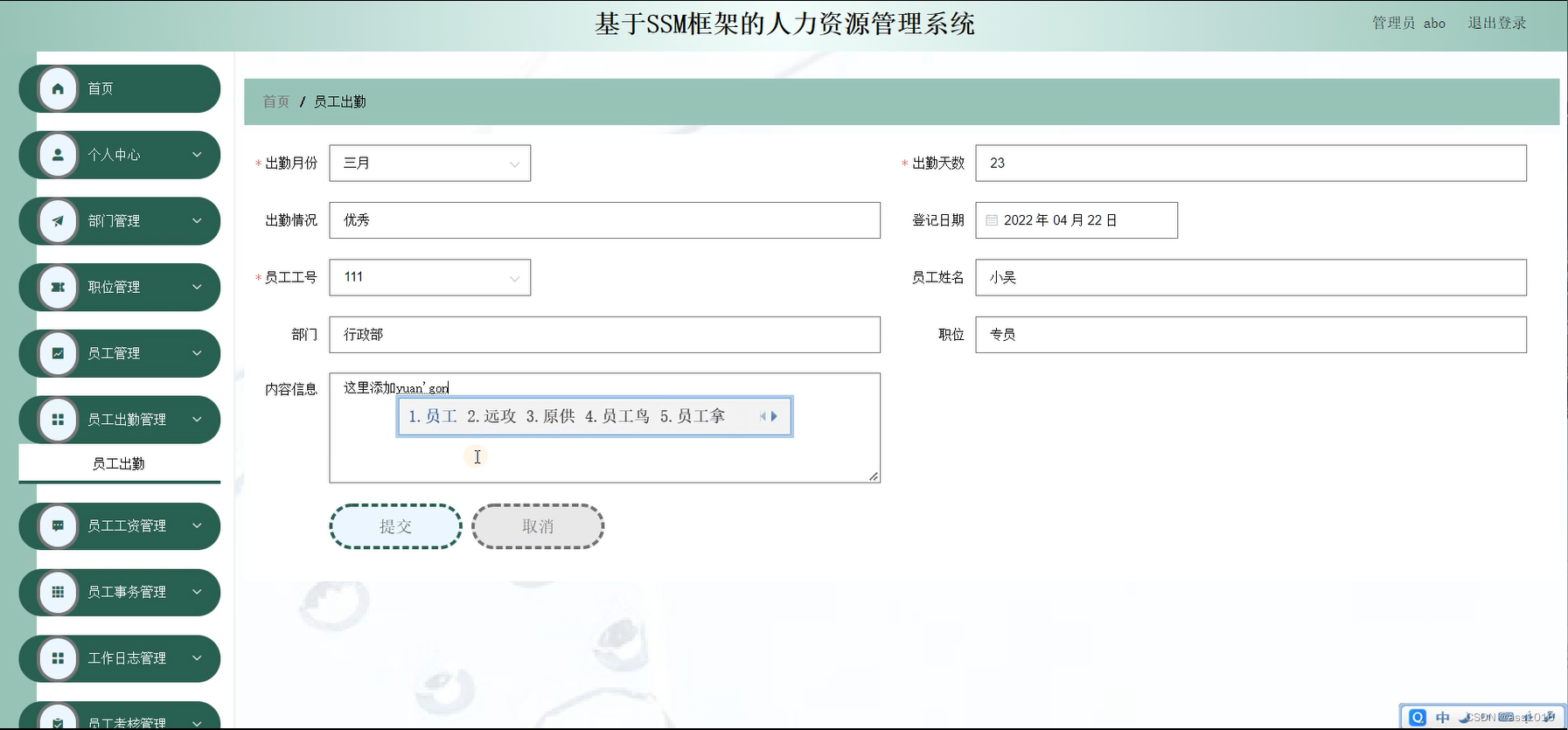 [附源码]java+ssm计算机毕业设计基于框架的人力资源管理系统89kq5(源码+程序+数据库+部署)-CSDN博客
